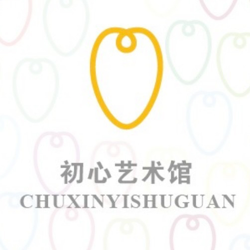 初心艺术馆 