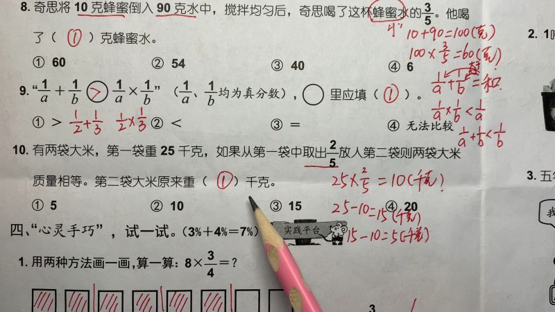试卷精讲北师大版数学五年级下册第三单元分数乘法3选择题