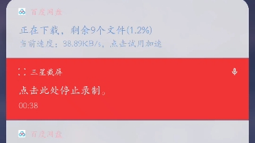 百度网盘恶意占用用户的带宽