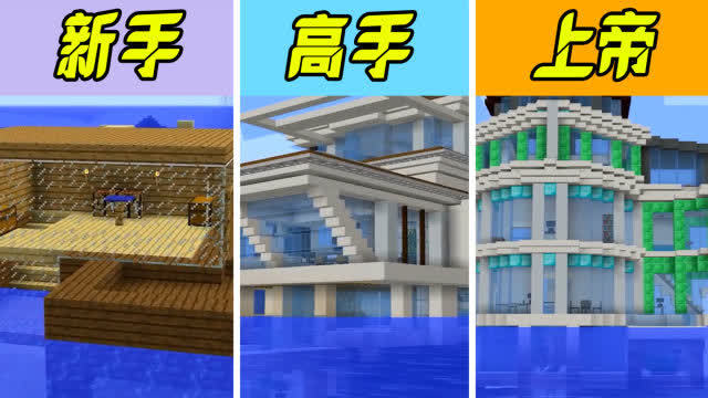 我的世界:半浸在水里的房子,想想就觉得很新奇吧?