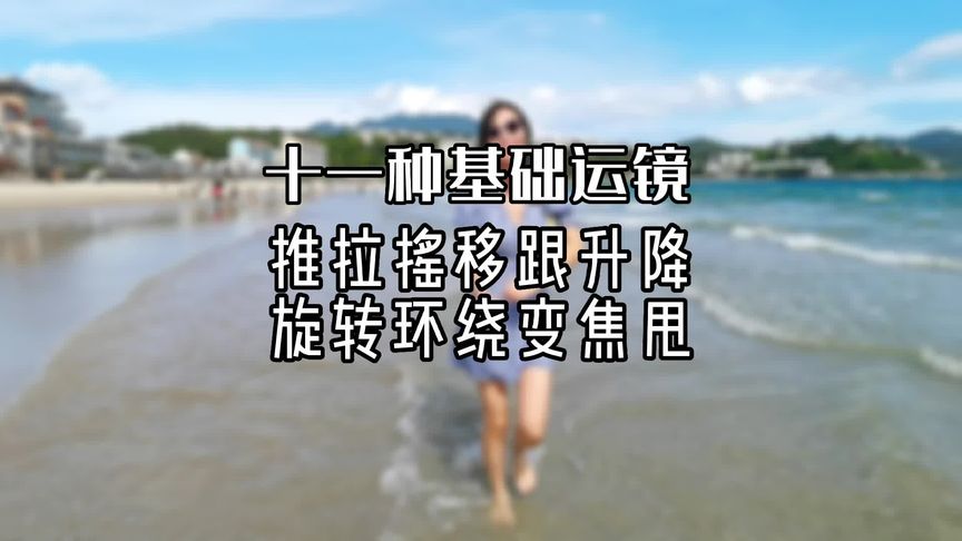 稳定器可以为手机带来更多的运镜手法,为何不试试拍出电影感呢