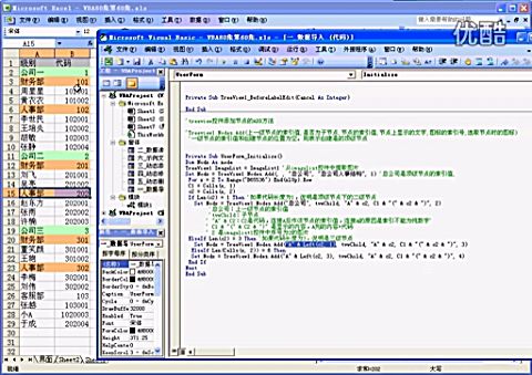 VBA80集第60集treeview控件