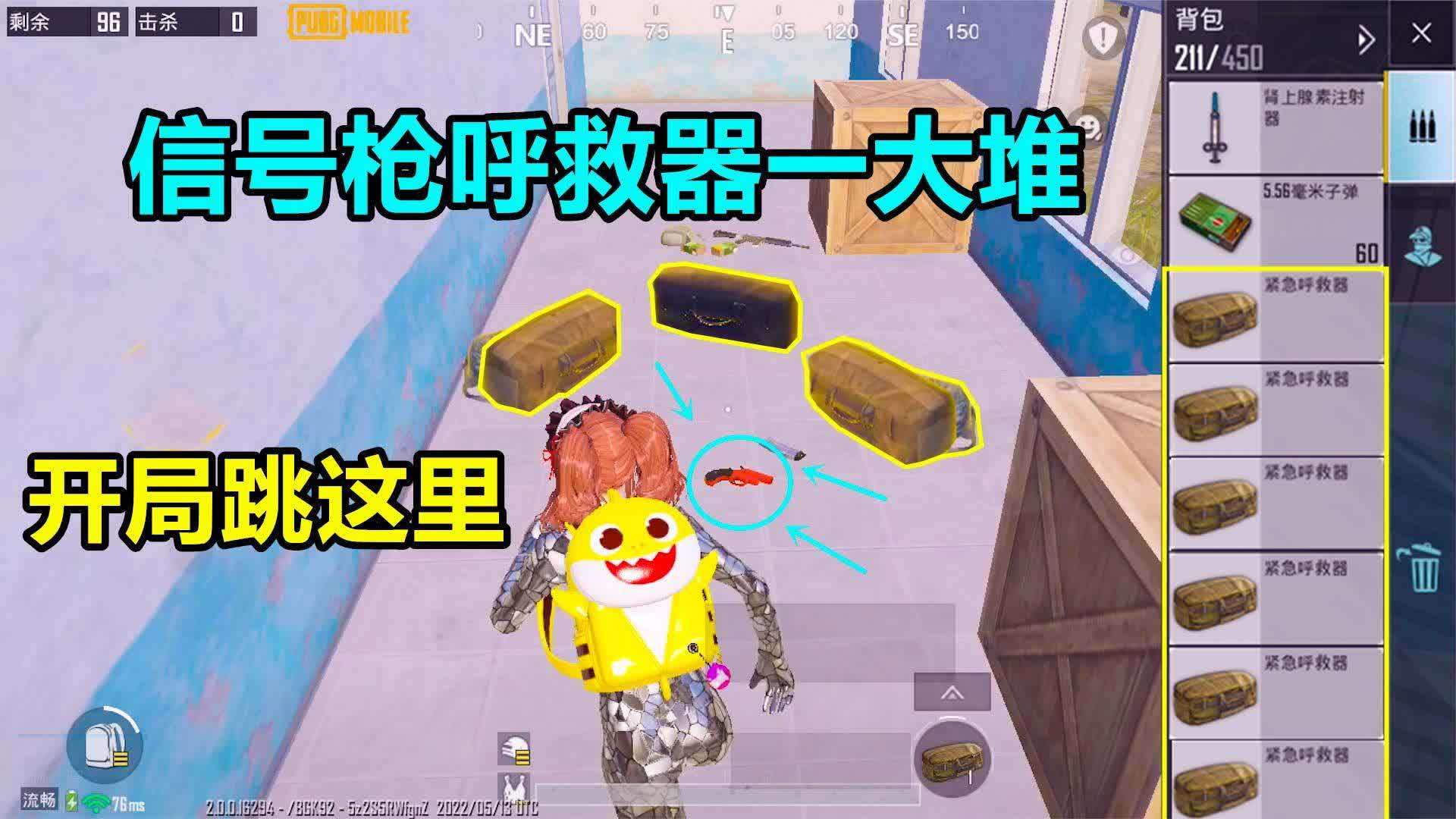 吃鸡揭秘!"紧急呼救器"可以无限携带?包里带一堆,遇到危险就往天上飞?