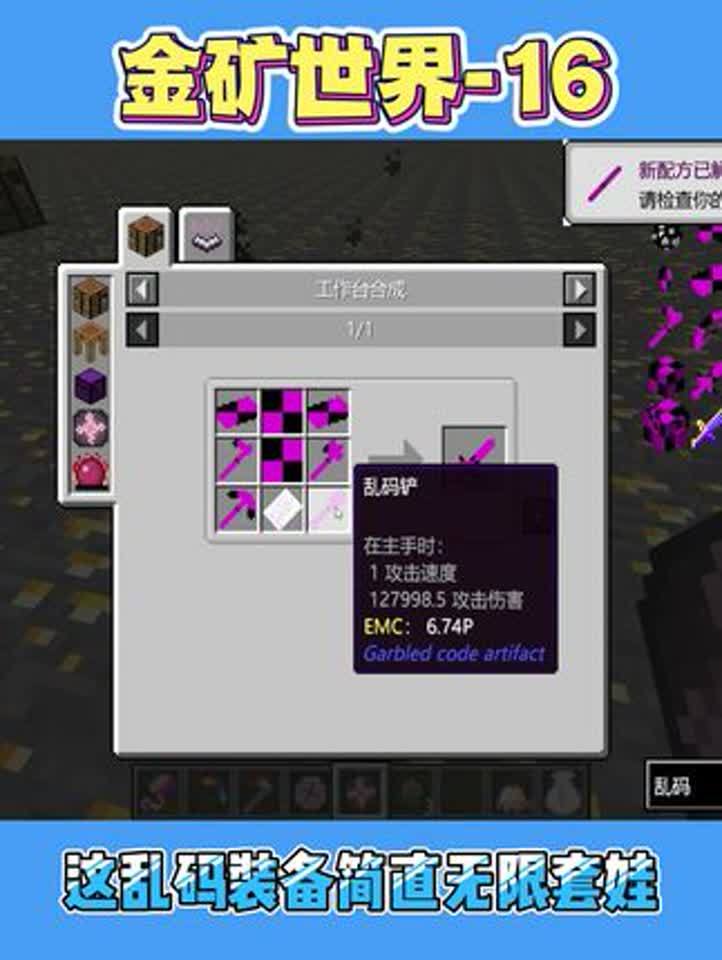 #我的世界 方块宝可梦 金矿世界16:这乱码装备简直无限套娃
