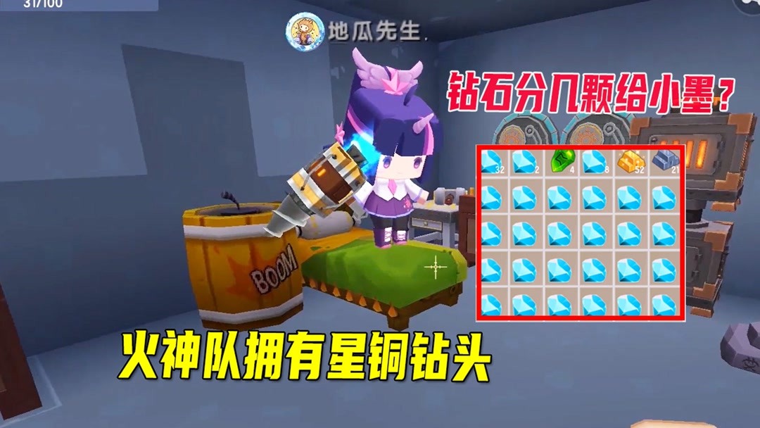 迷你世界火山生存18:拥有了星铜钻头,66颗钻石分给小墨几颗?