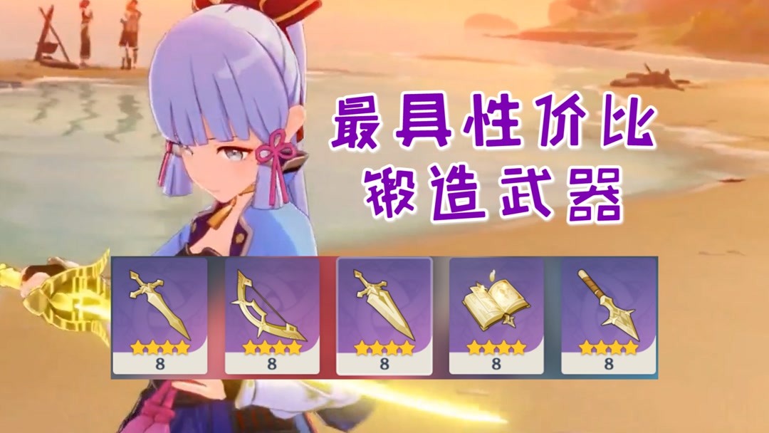 【原神】原坯怎么用?盘点极具性价比的锻造武器!