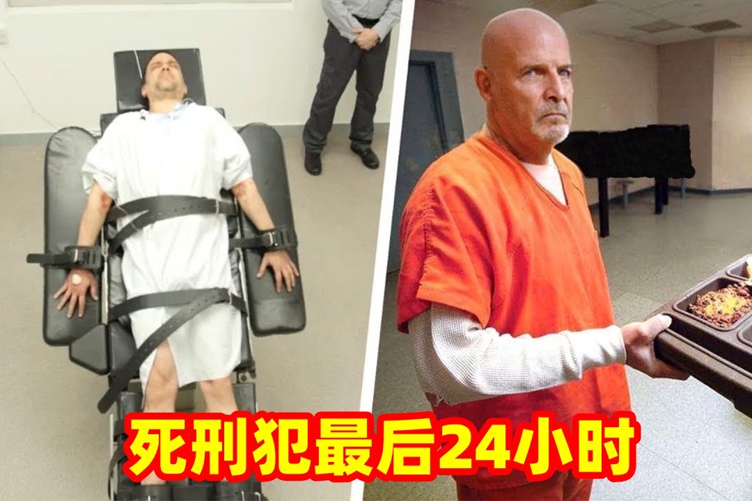 死刑犯最后24小时,是怎么度过的呢?