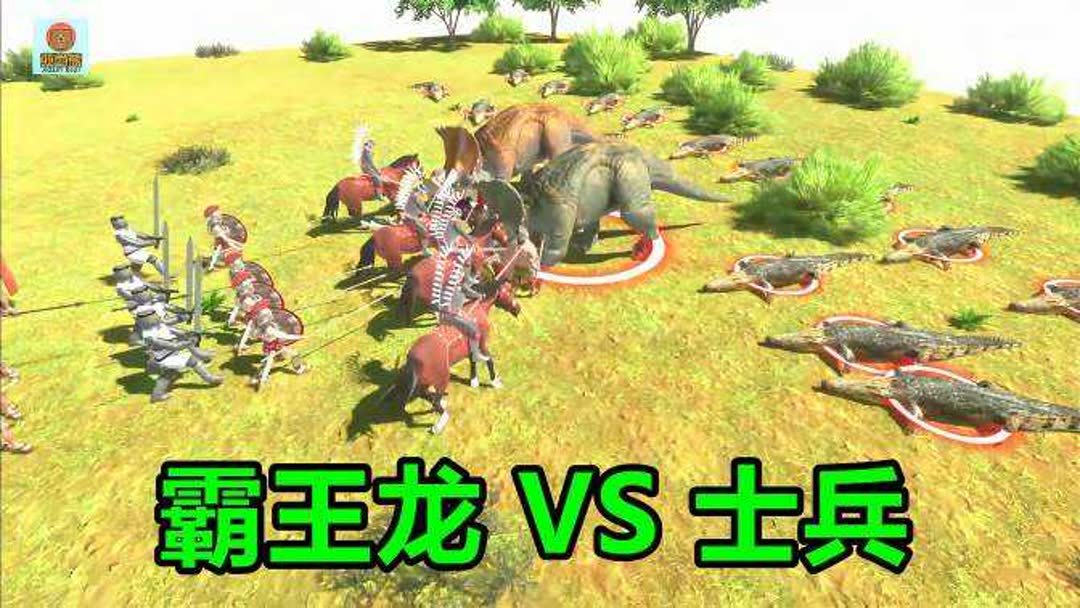 动物战争模拟器:当霸王龙VS士兵会发生什么?场面太震撼!