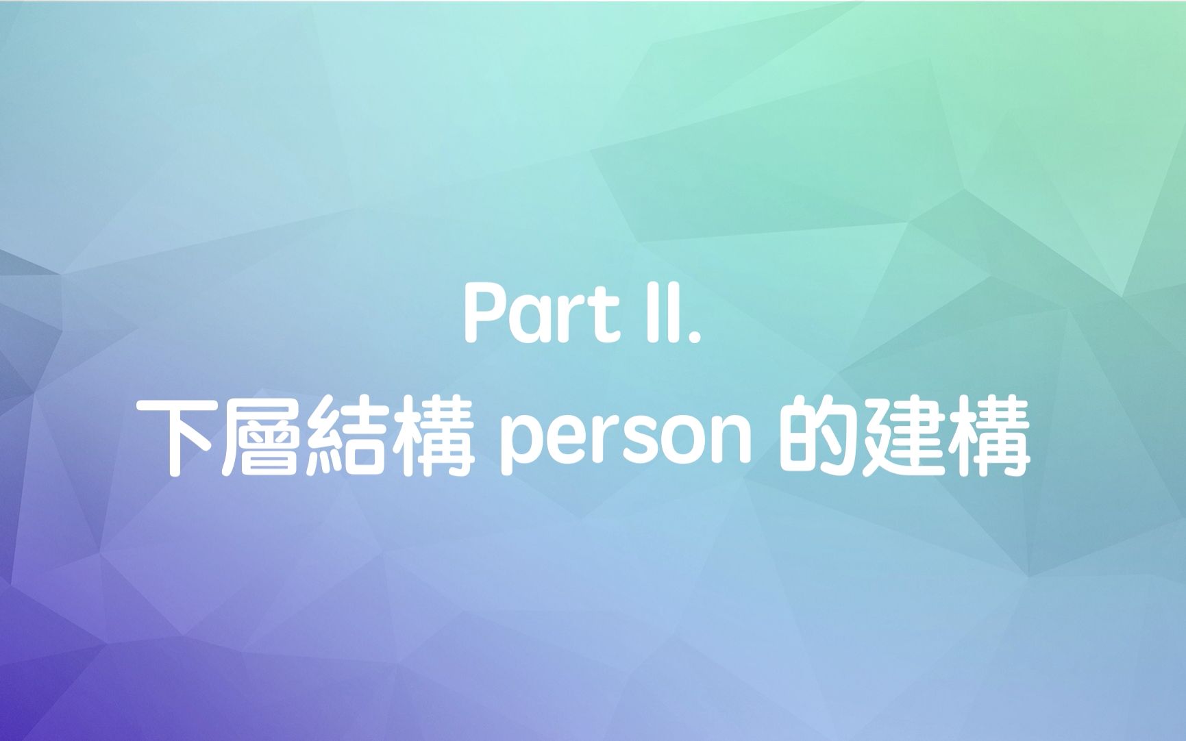 ABM 5.1.2 傳染病模型-下層結構 Person 建構