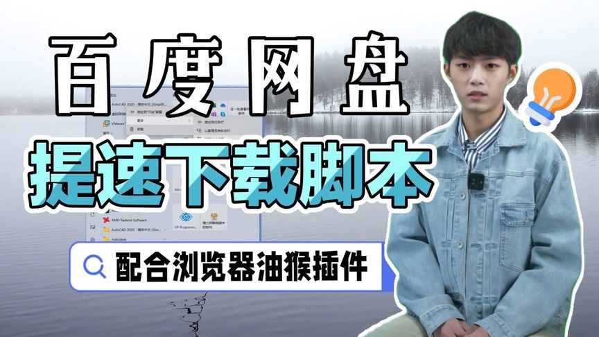 百度网盘提速下载脚本,配合浏览器油猴插件,支持远程发送到NAS