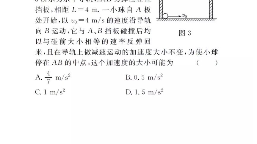 7小球在挡板间来回碰撞#微专题3 #物理