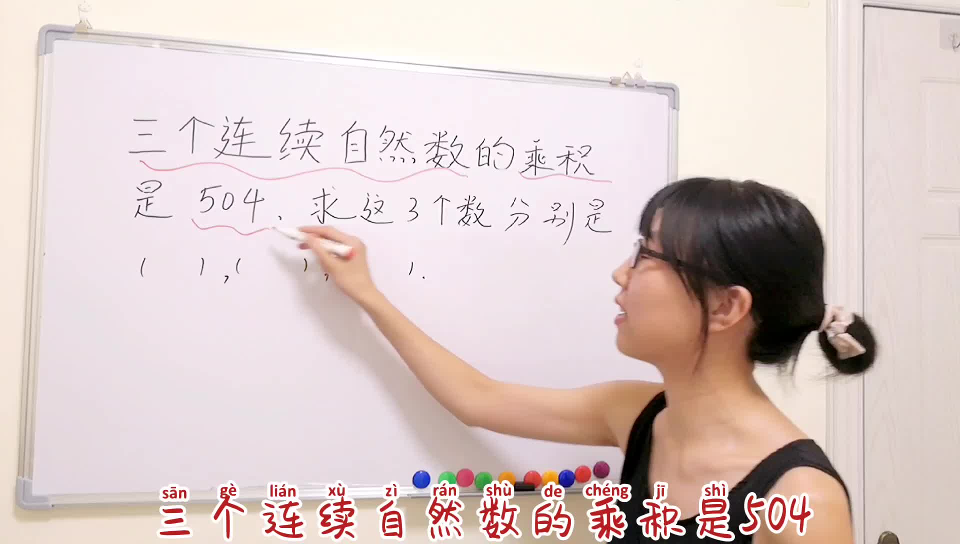 3个连续自然数的乘积是504,求3个数是多少?全班仅有少数人做对