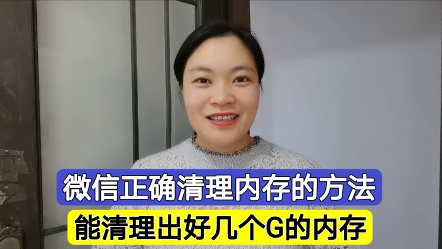 微信只清空聊天记录和没删一样!用正确的方法,能清理出好几个G