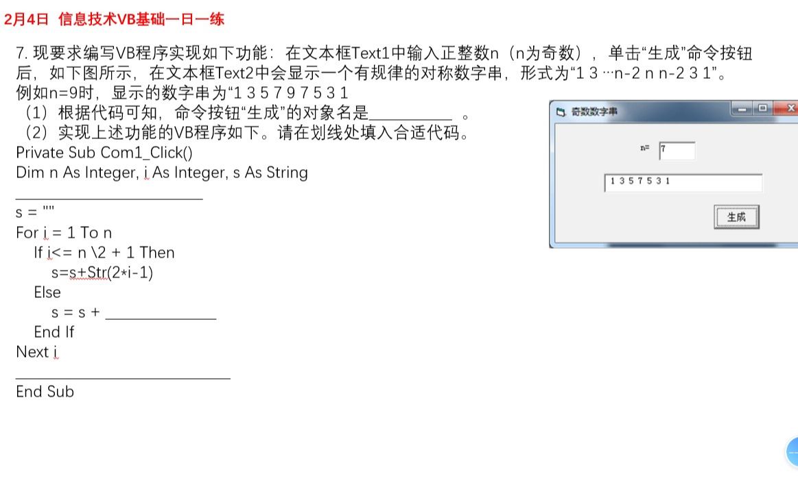 信息技术VB基础习题3