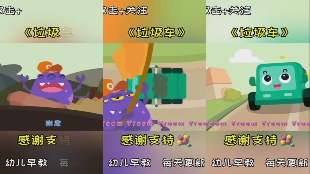 幼儿早教故事:《垃圾车》