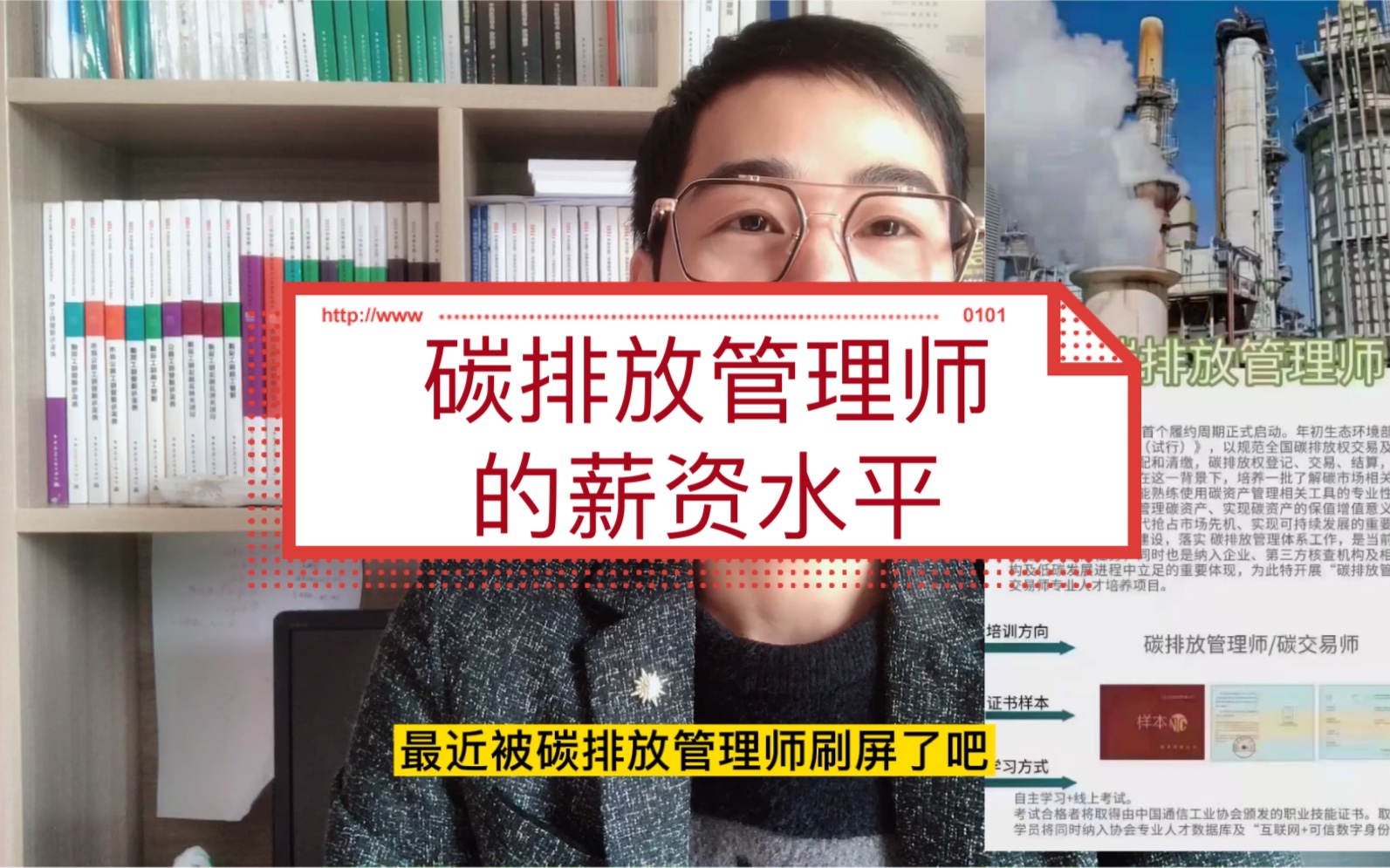 碳排放管理师的薪资水平