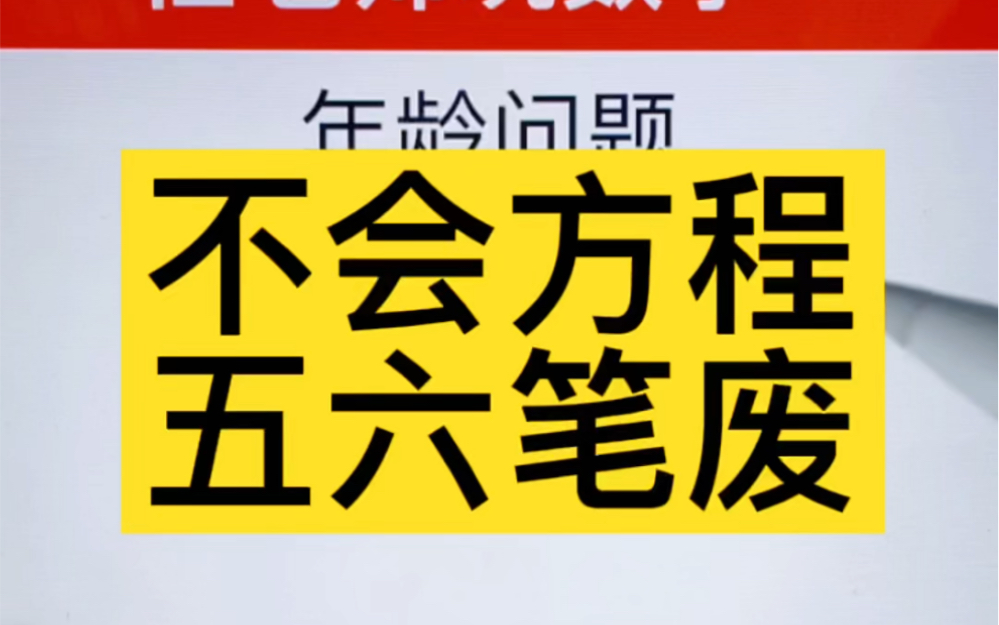#小学数学 #数学思维 #期末考试 列方程解应用题,先找等量关系,建立...
