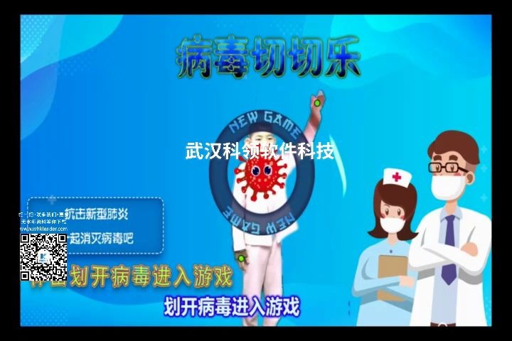 新冠-体感病毒小游戏新冠病毒学习系统新型冠状病毒法律法规学习...