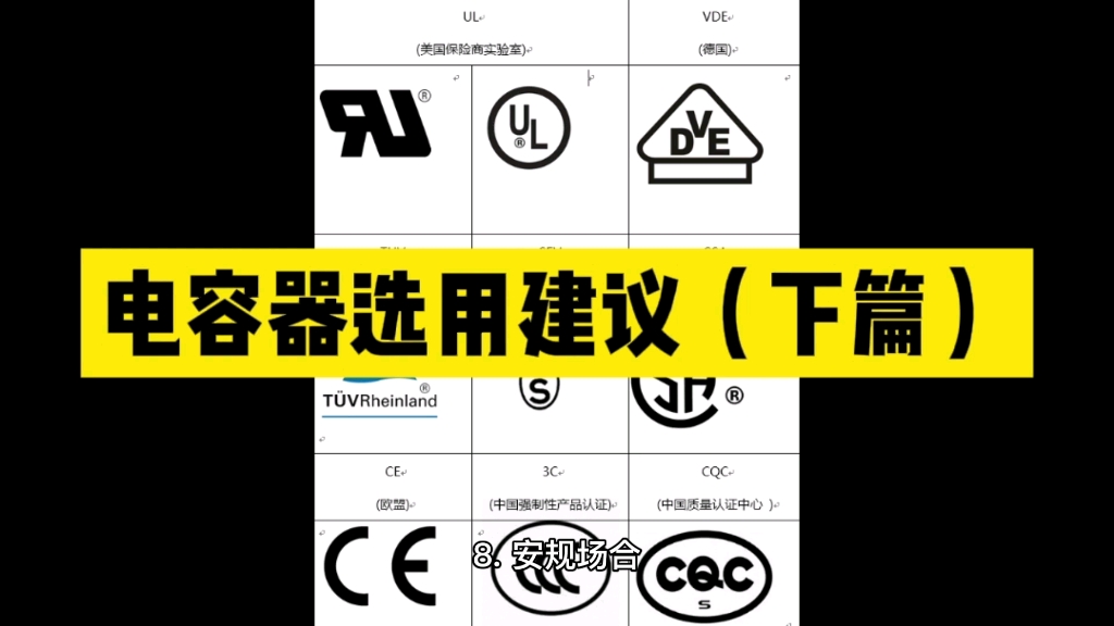 电容器选用建议(下篇)#unicon固态电容#牛角电容
