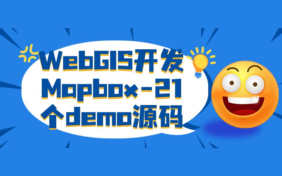 Mapbox开发demo21个源码分享-加载高精度地形数据,需要可扣“1”