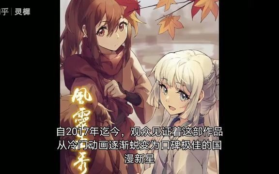 《风灵玉秀》影评视频朗读版
