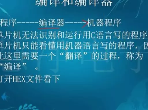 十天学会AVR单片机与C语言视频教程10、C语言基础