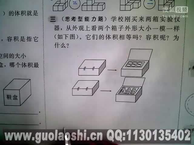 北师大版小学数学 五年级数学下册 体积容积 3