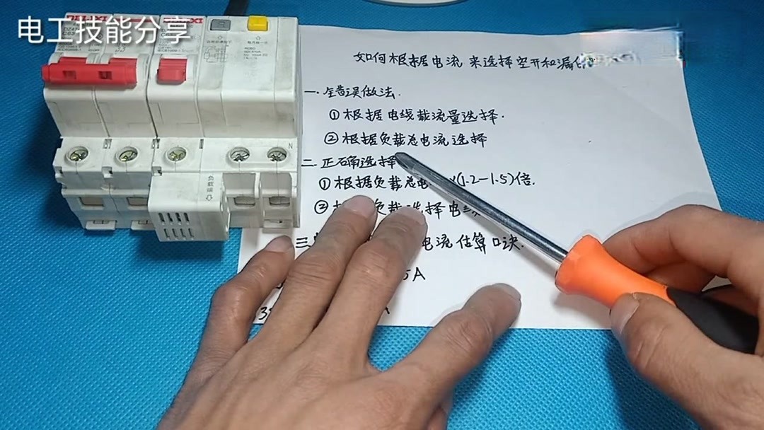 空开和漏保在家装时,如何正确选择?多亏老电工告诉我,差点选错