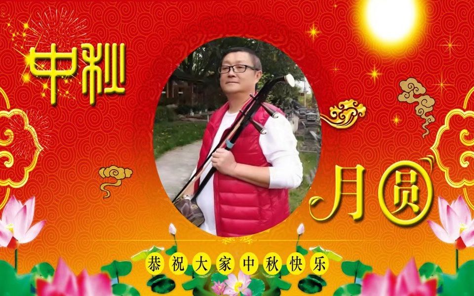 山河已无恙(闫刚词 徐之影曲 小锐二胡版)mvbox录音录像[2020_10_28 ...