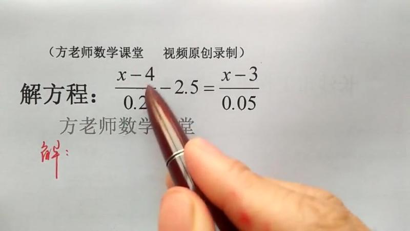 数学7上,这个一元一次方程怎么解,去分母的方法,就是不一样