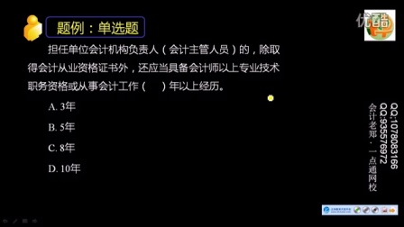 2017年新大纲会计从业资格证财经法规第一章3