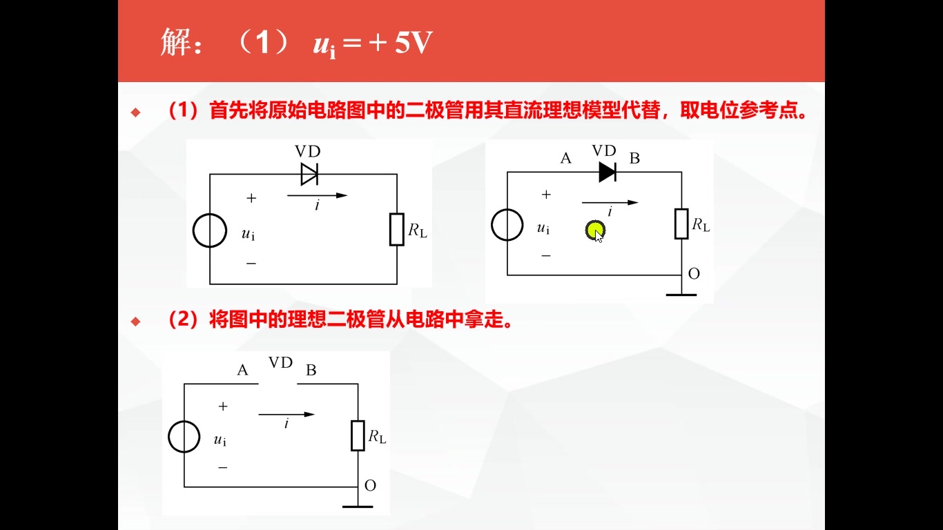 74_2_2-1-1--- 例题1--二极管的静态开关特性