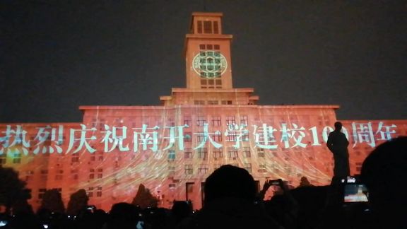 现场拍摄:百年南开校庆主楼灯光展,不愧是百年名校