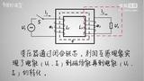 高中物理教学视频:变压器