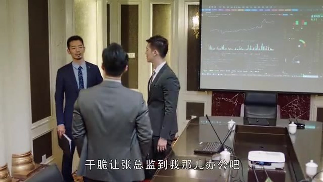 《执行利剑》郑怀山让张思鹏做总经理!