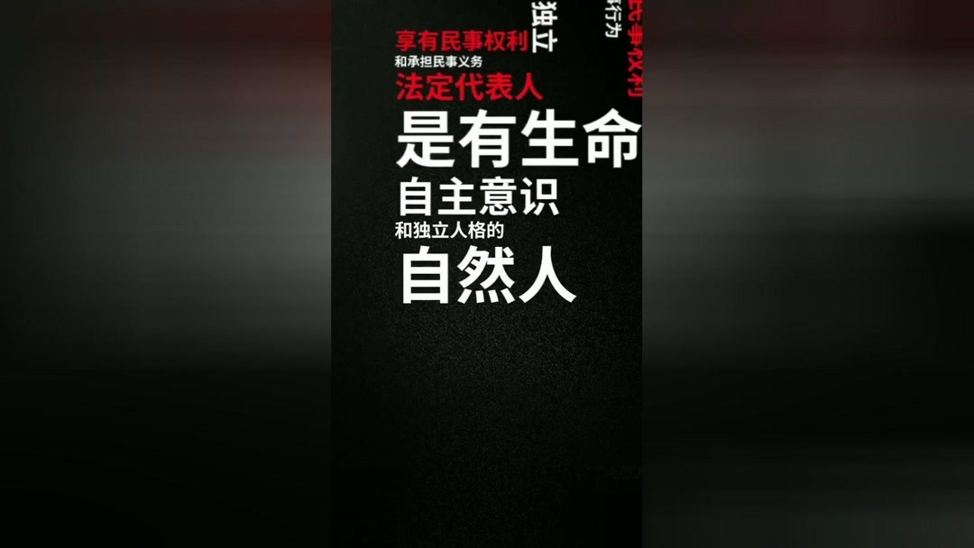 法人、法定代表人,法人代表的区别。之前我说法人是没有生命的。有...