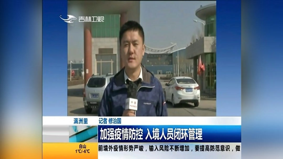 加强疫情防控 入境人员闭环管理