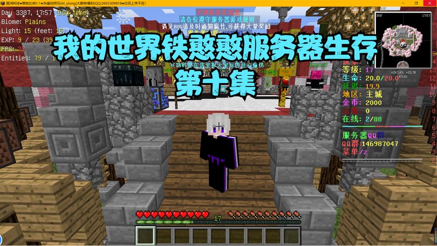 我的世界铁憨憨服务器生存第十集