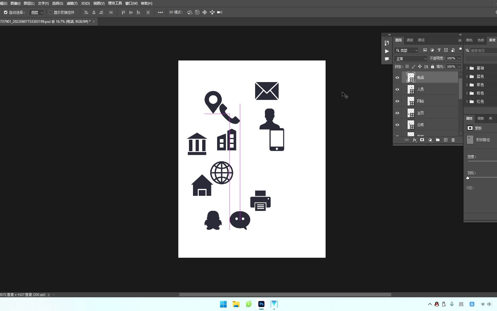Photoshop 2022 中的对齐与排列