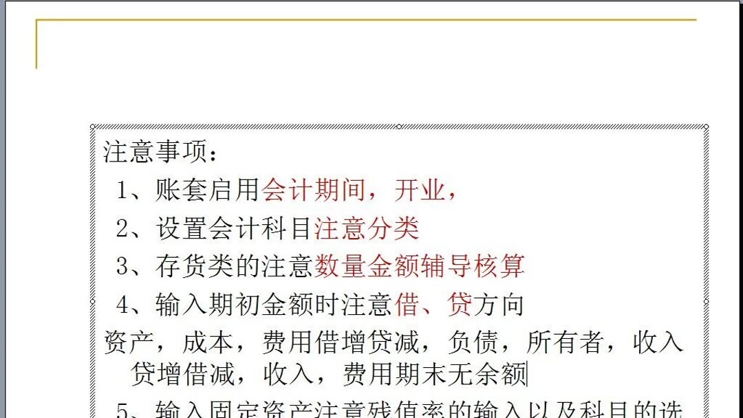 会计真账实操 会计做账视频教程 电脑账