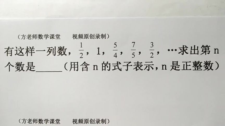 数学7上:怎么求第n个数是多少?用含n的式子表示,找规律经典题