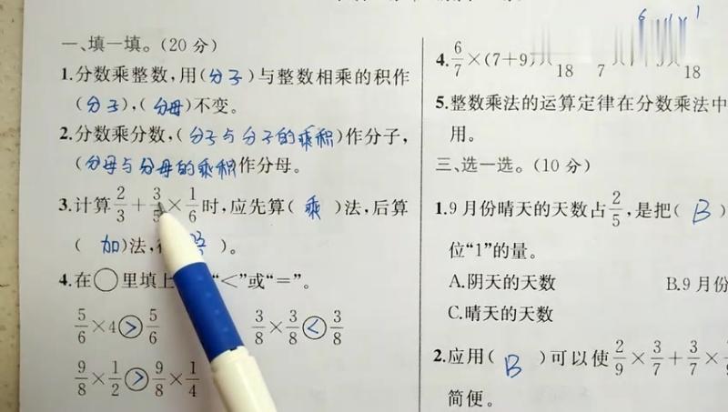 人教版数学六年级上册课时练单元测试P1-1.1-4