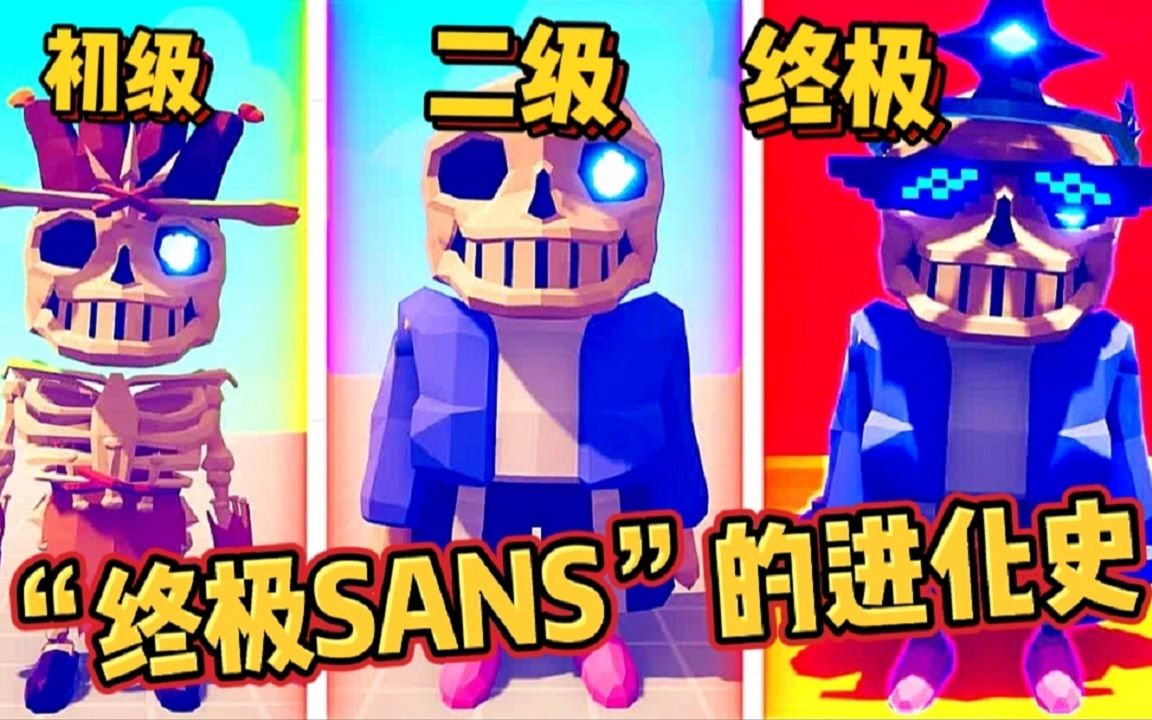 全面战争模拟器:终极SANS的进化过程,终极版直接上两个龙骨炮!