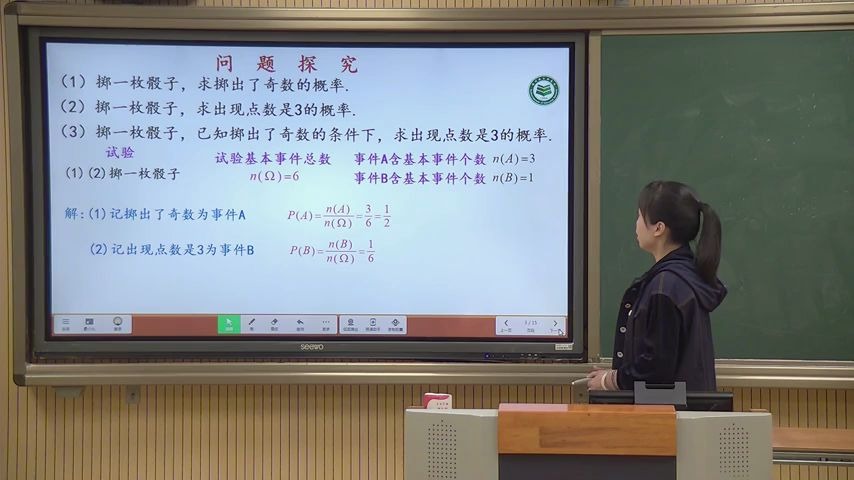 【福州云课堂】高二数学 《条件概率》 福州第二中学:柯婉虹