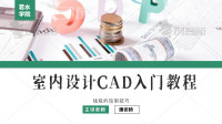 CAD2010入门教程,线段看着简单,好多同学还不会,快来学习吧!