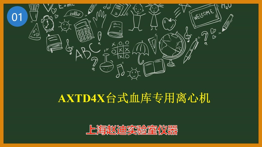 AXTD4X血库专用离心机参数