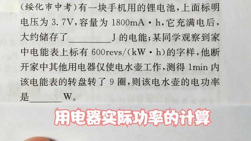 电学计算:用电器实际功率的计算。