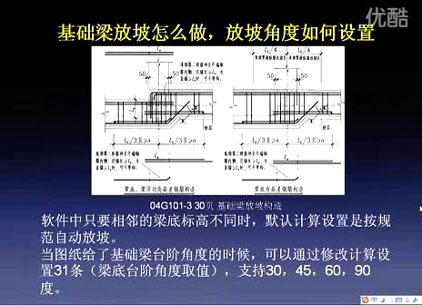 算量软件 鲁班钢筋中高级多媒体 8 基础梁放坡怎么做,放坡角度如何设置