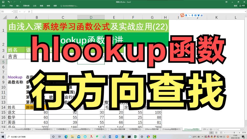 22hlookup函数水平(行方向)查找-Excel常用函数