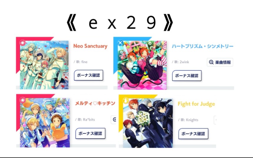 【es2】全事务所歌曲ex谱面难度统计排行